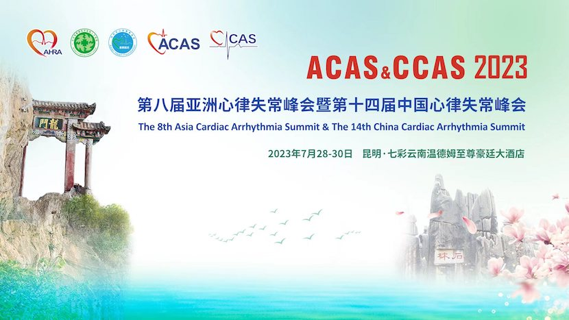 第八届亚洲心律失常峰会暨第十四届中国心律失常峰会_会议_亚洲心律学会