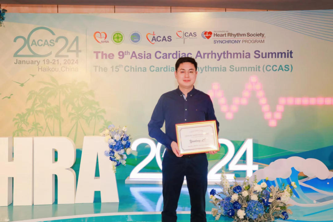 ACAS&CCAS 2024｜中国优秀青年电生理医师_会议_亚洲心律学会