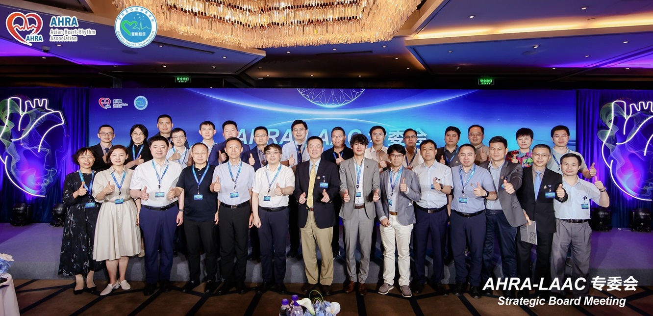 亚洲心律学会 Asian Heart Rhythm Association